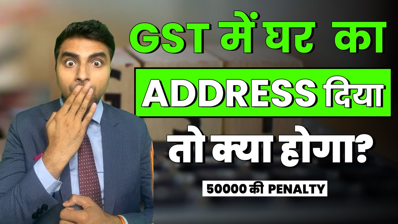 Residential Address in GST| क्या घर के Address पर GST ले सकते हे | GST ...