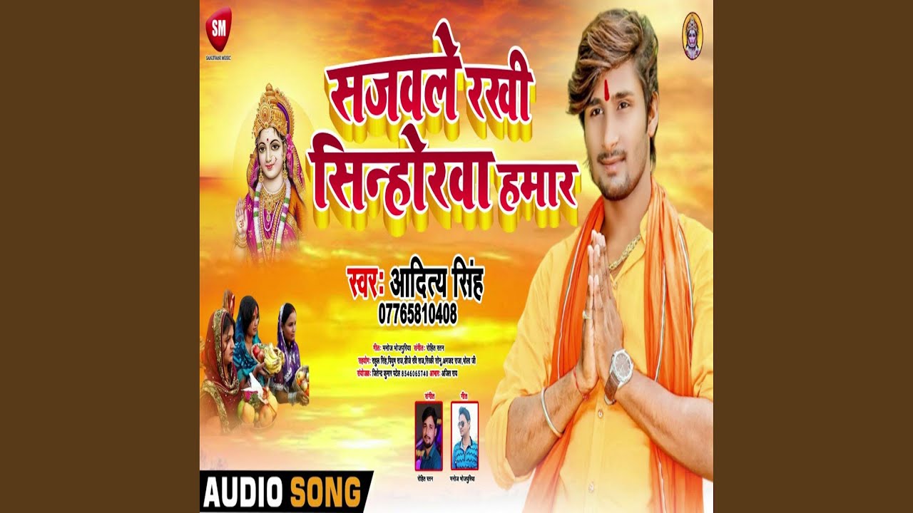 Sajawale Rakhi Sinhorawa Hamro (Bhojpuri) - YouTube