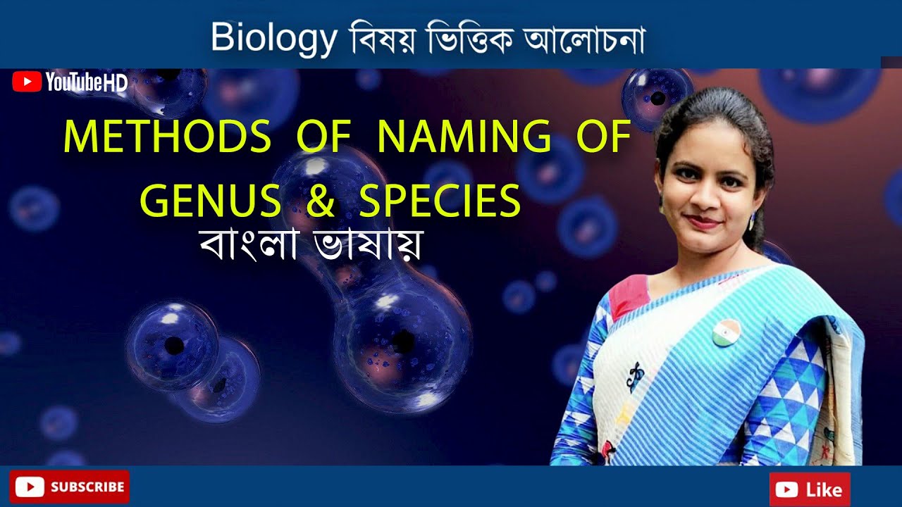 Methods of naming of Genus & Species | Biology in Bengali ...