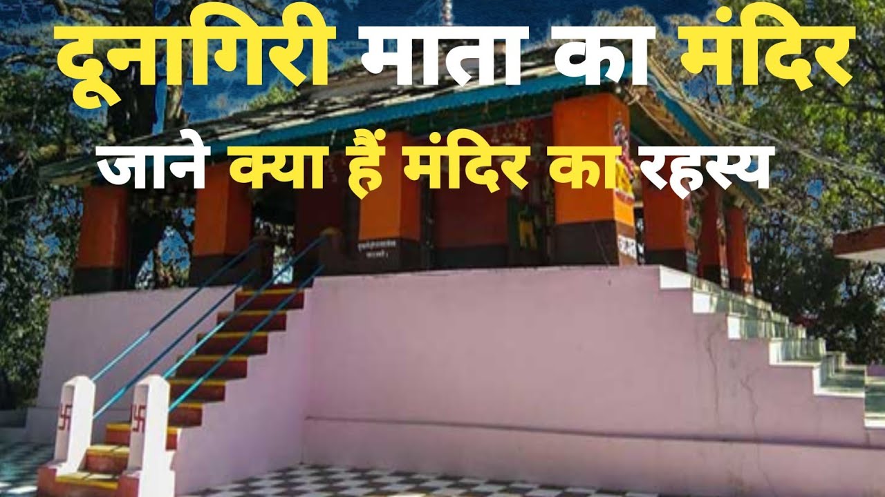 Dunagiri Mandir | Dunagiri Temple History | Dunagiri Mata | Dunagiri ...