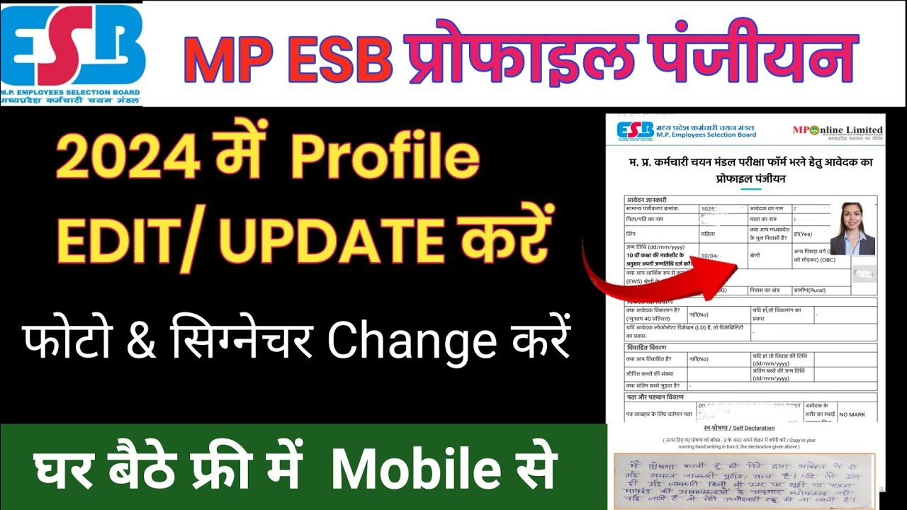 MPESB Profile Edit 2024|MPESB Profile Registration Edit 2024|MPESB ...