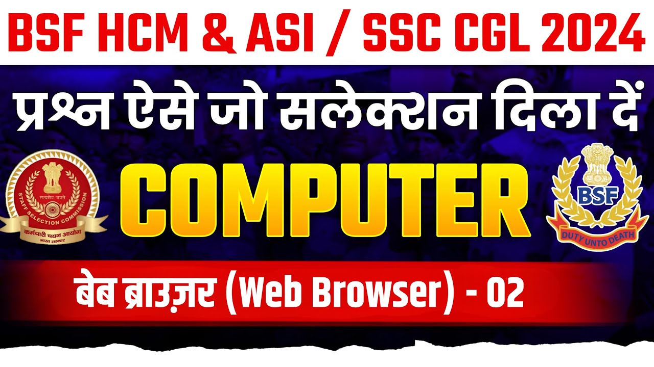 BSF HCM & ASI COMPUTER (USE OF INTERNET) ||BSF HCM COMPUTER|BSF ASI ...