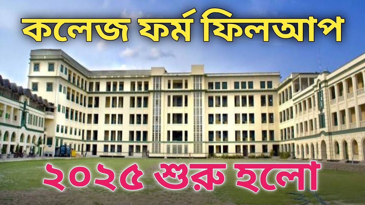 College Admission Form fill up Date Announced | West Bengal College ...