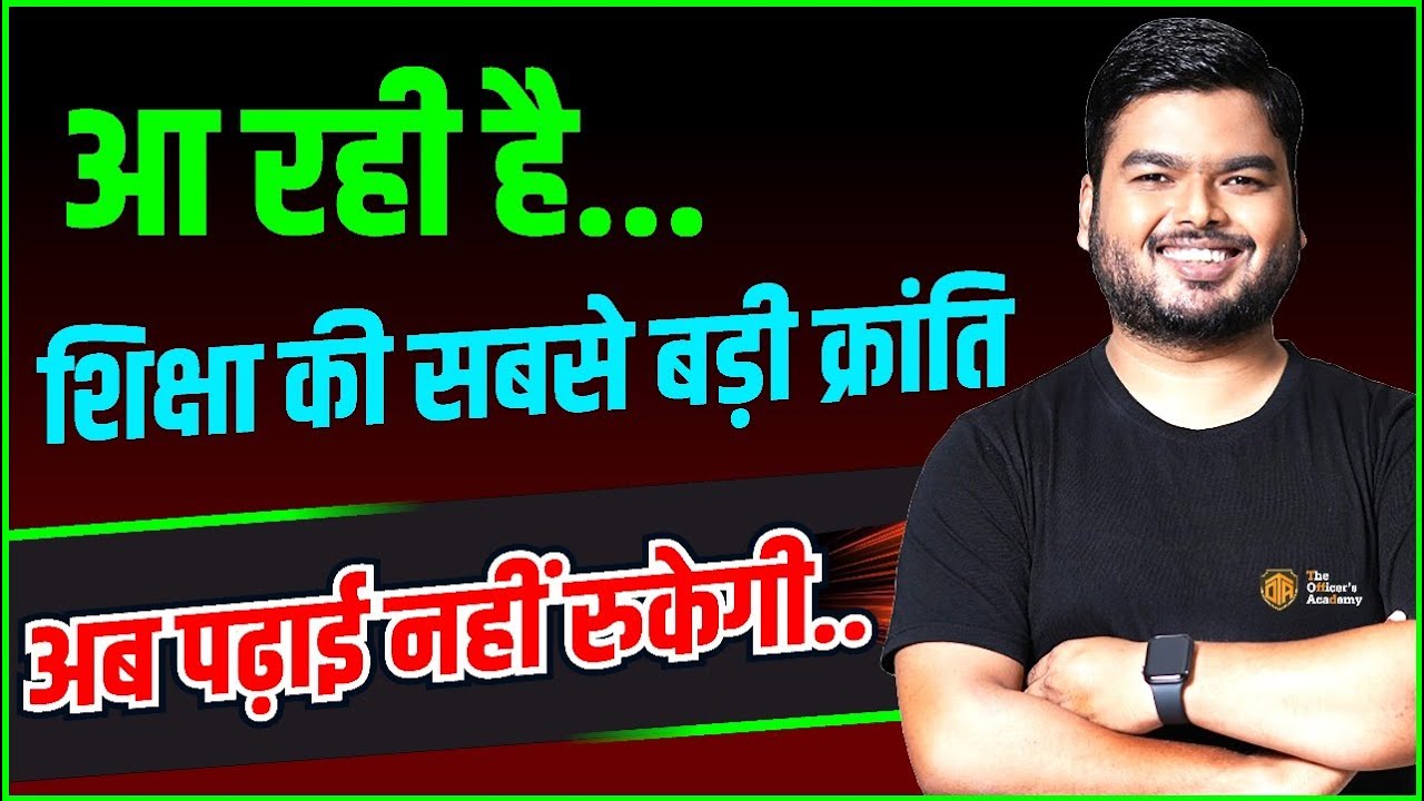 आ रही है शिक्षा की सबसे बड़ी क्रांति | Big Announcement by Shashi ...