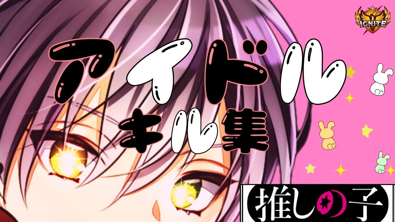 【IDOL/YOASOBI】アイドル アンリアル帯U13アジア1位【キル集】【fortnite】 - YouTube