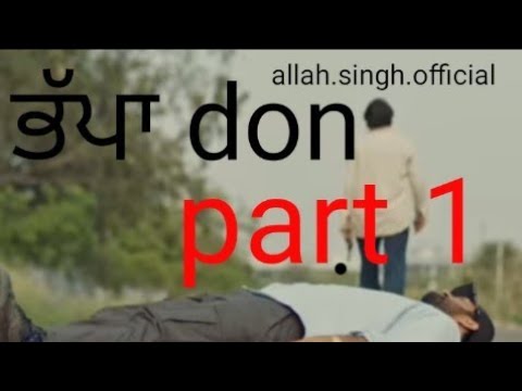 ਭੱਪਾ don||part 1 new|| video||allah.singh.official - YouTube
