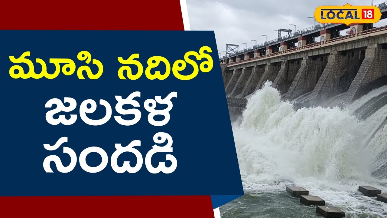Heavy water flow in musi river | Telugu News | Suryapet | #local18 ...