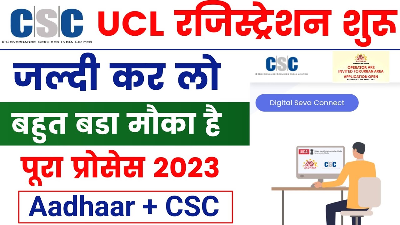 adhaar ucl registration 2023 | बड़ा मौका 🥳 | csc ucl registration full ...