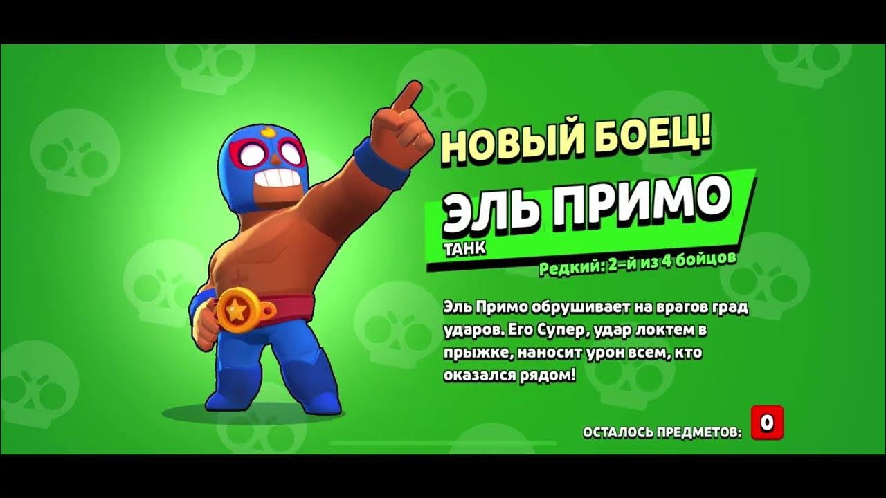 Выпал эль примо - YouTube