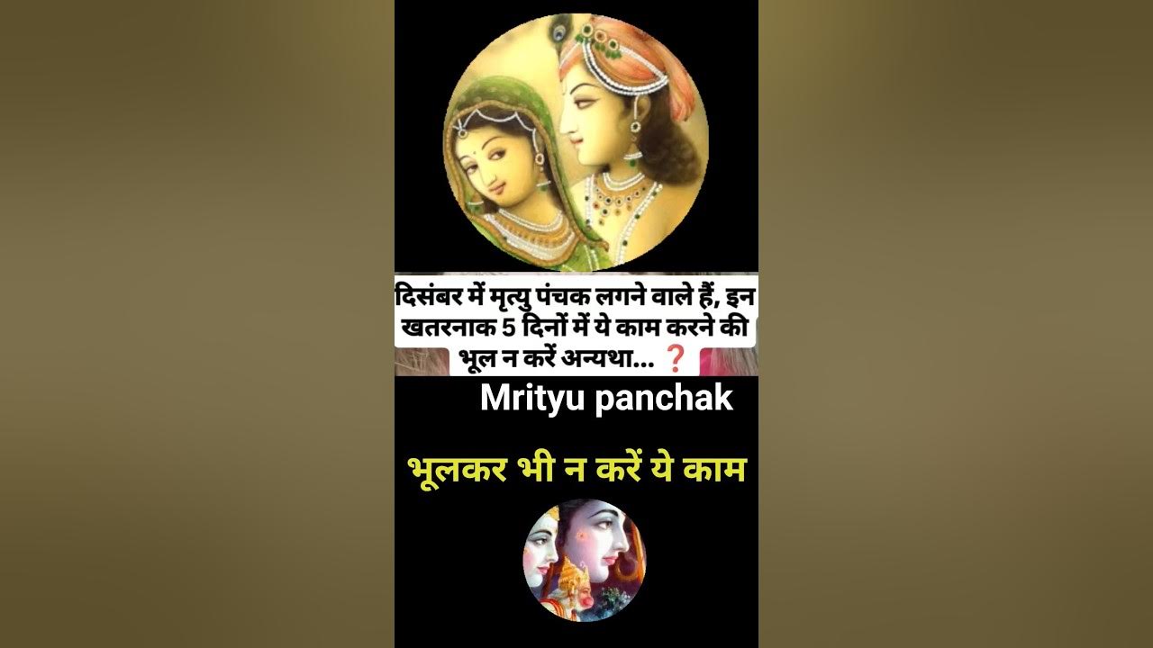 Mrityu panchak kab hai 2024🙏panchak kya hota hai🙏#shortsfeed#shorts#trending#short#ytshorts# ...