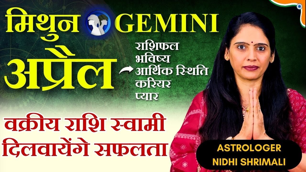 Mithun Rashi April 2025 | मिथुन राशि अप्रैल 2025 राशिफल | Gemini Horoscope | Nidhi Shrimali ...