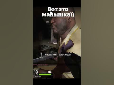 LEFT 4 DEAD 2 Нашли тачку Лефт фо дед #shorts - YouTube
