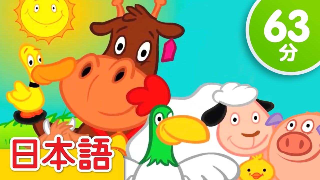 おはよう、ニワトリさん 子供の歌メドレー「Good Morning, Mr. Rooster + More」| 童謡 | Super ...