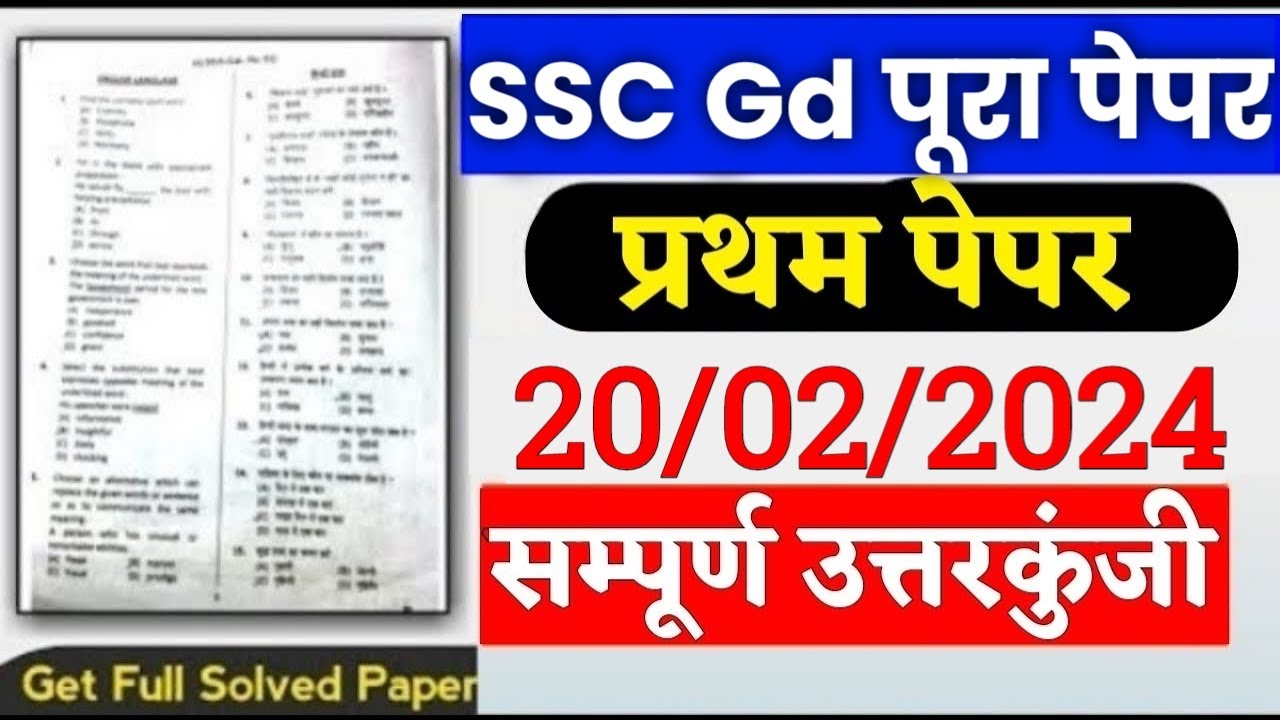 SSC Gd 20 February Exam Analysis, Ssc GD Paper Solution , SSC Gd 20 ...