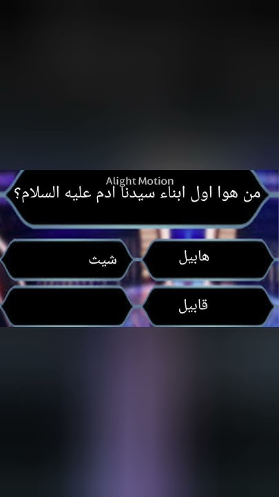 من هو اول ابناء سيدنا ادم عليه السلام؟ Youtube