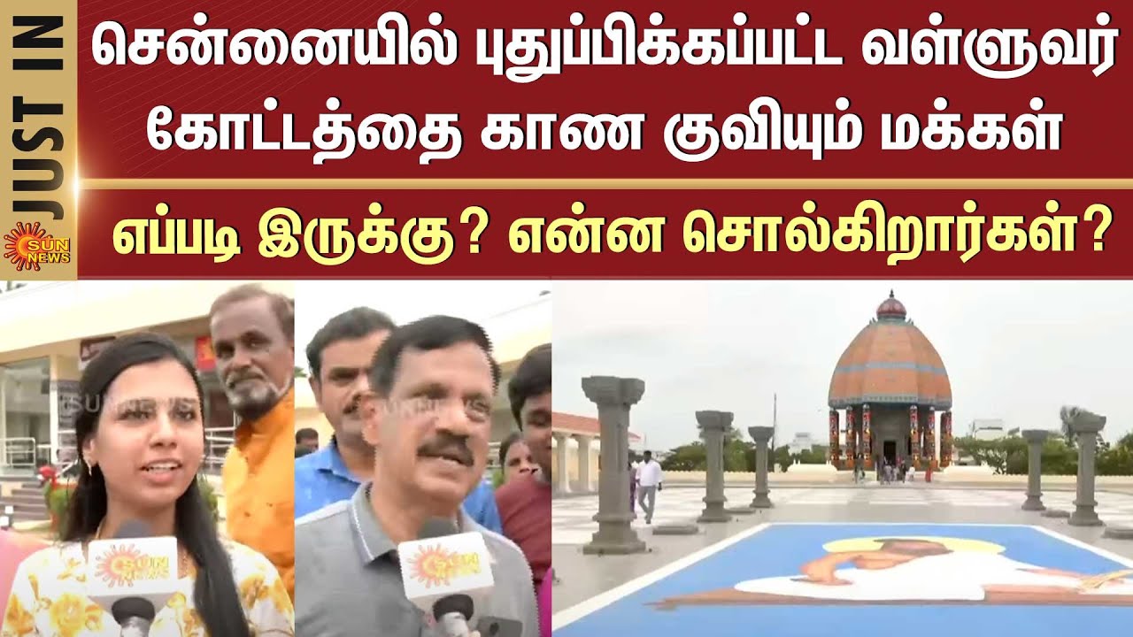 Renovated Valluvar Kottam | Renovate | People flock | Enjoy | How is it ...