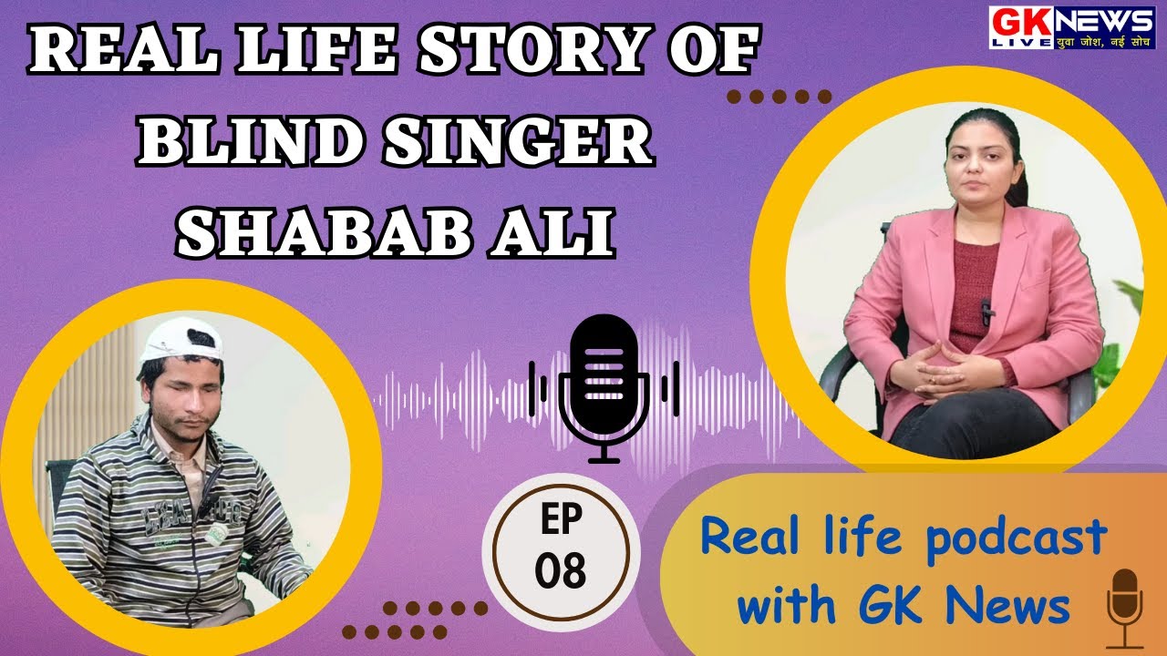 Real life podcast| Real life Story| Blind Singer| Shabab Ali | #singer - YouTube