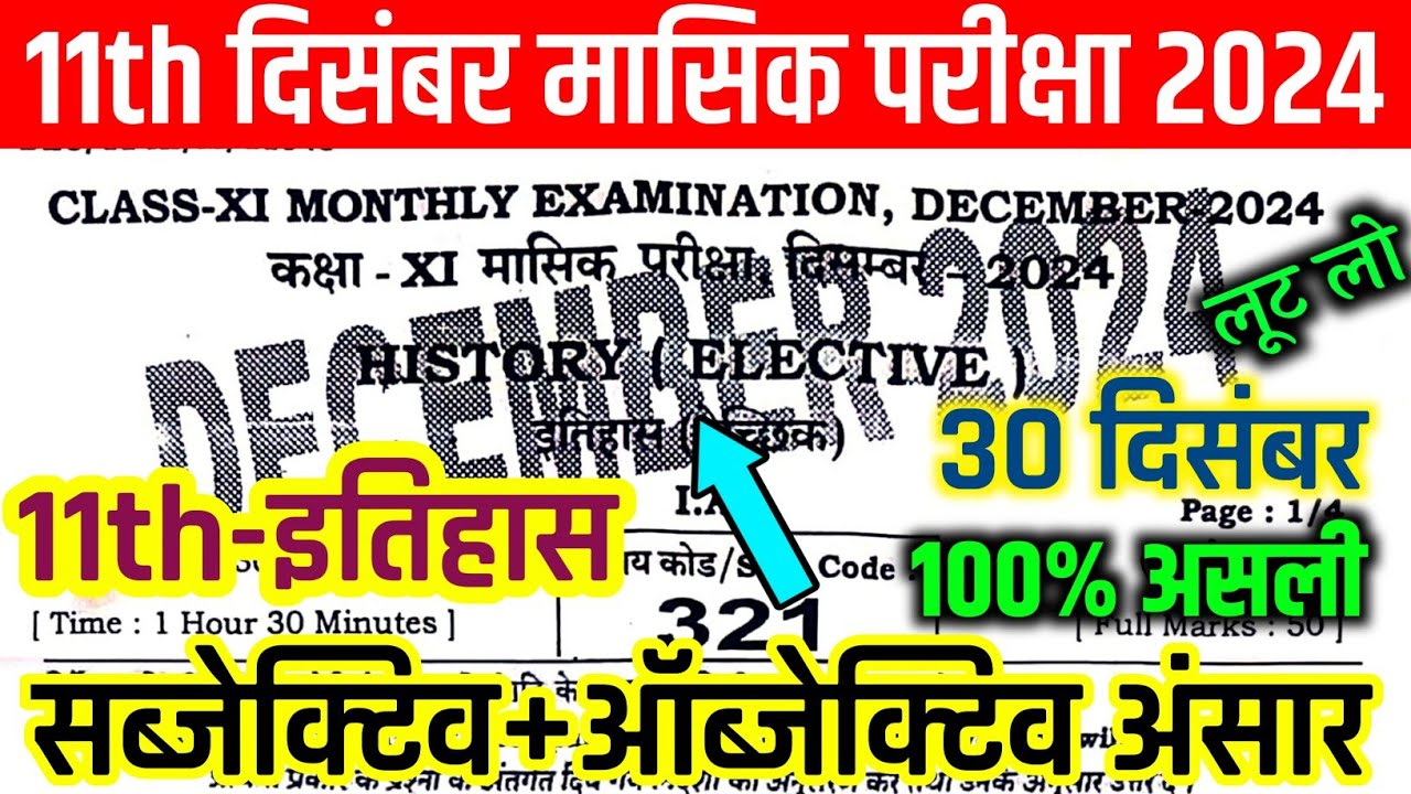 11th Class History December Monthly Exam 2024 Answer Key 30 December 11th-class-history-december-monthly-exam-2024-answer-key-30-december
