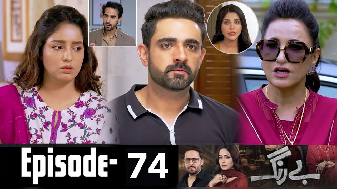 Be Rung Episode 74 Teaser | Be Rung Episode 74 Promo Review | #berung ...