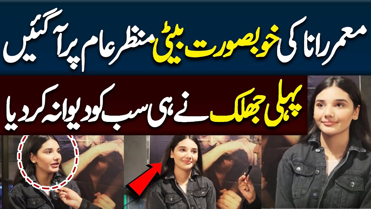Moammar Rana’s Daughter Bisma Breaks Silence: 1st Ever Interview | Inner Pakistan - YouTube