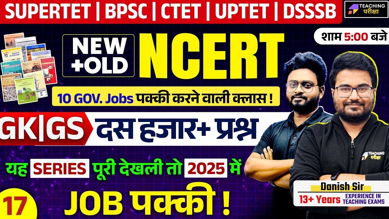 NCERT GK GS Marathon for BPSC | CTET | REET | DSSSB | Supertet by ...