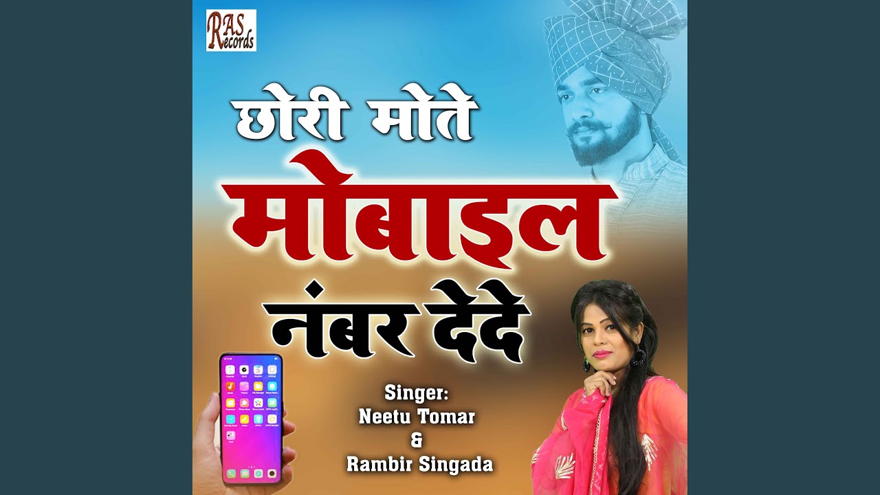 Chori Mote Mobile No Dede - YouTube