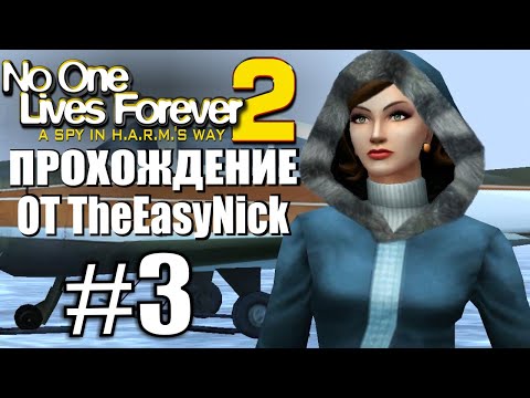 NOLF 2. Прохождение. #3. Сибирь. - YouTube