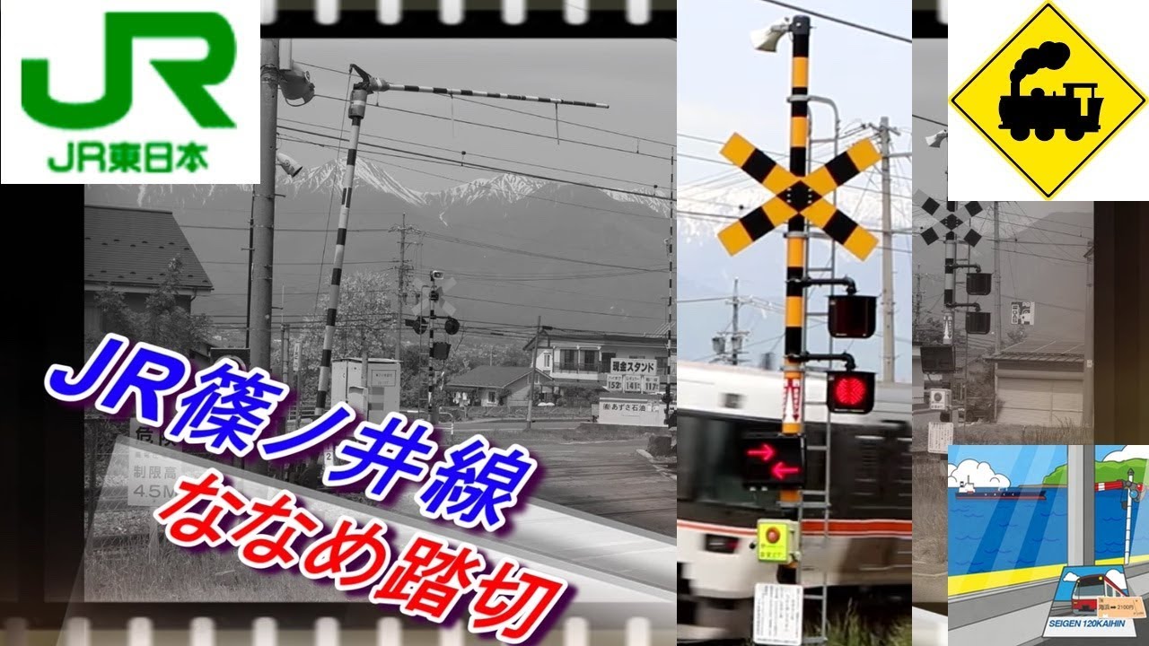 JR篠ノ井線ななめ踏切Railway crossing JR-Shinonoi line(Nagano japan) - YouTube