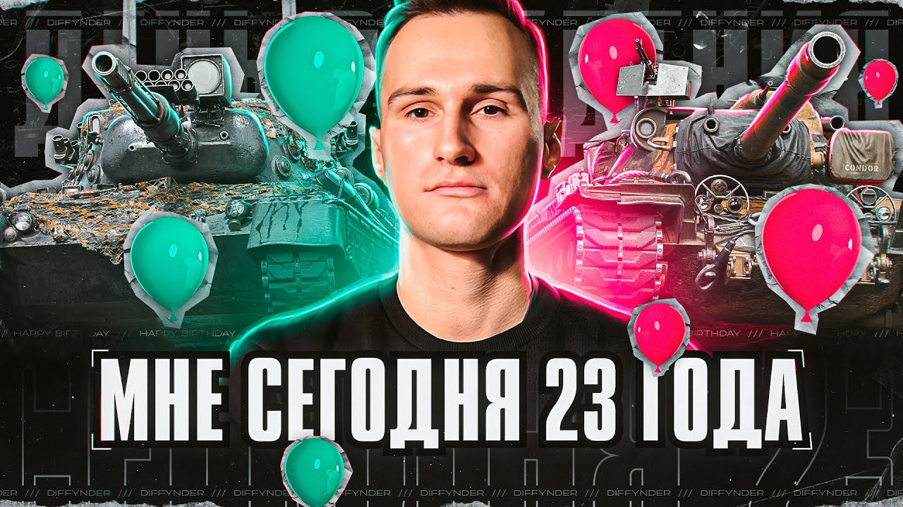 СТРИМ В ЧЕСТЬ ДР ВЕБКА Youtube