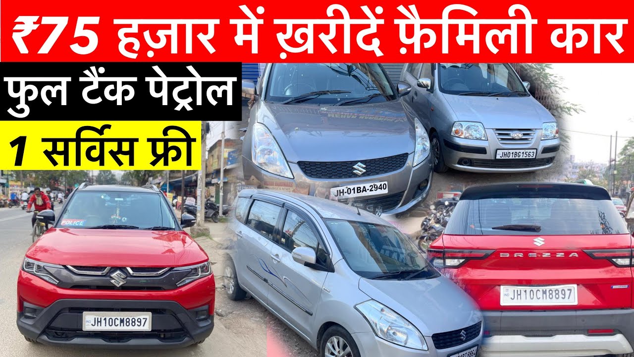 Car Bazar Ranchi | Second Hand Cars In Jharkhand | Second Hand Car ...