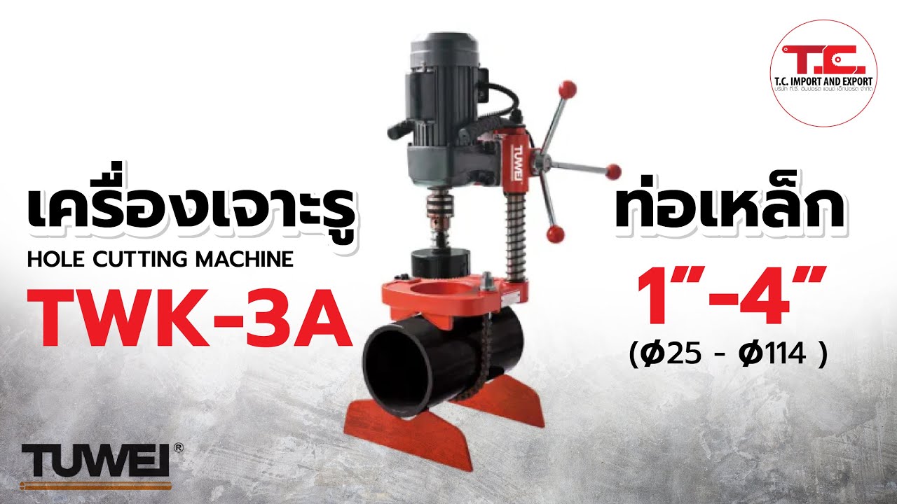 เครื่องเจาะรูท่อเหล็ก ขนาด 1นิ้ว - 4 นิ้ว รุ่น TWK 3A ยี่ห้อ Tuwei ...