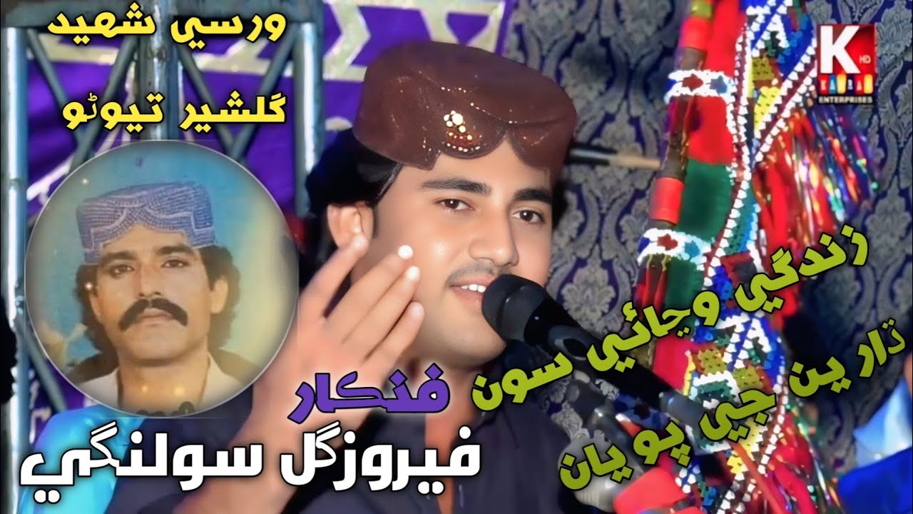 Zindagi Vinhai Soon Dhariyan Je Poya $ Singer Feroz Gul Solangi | Warsi ...
