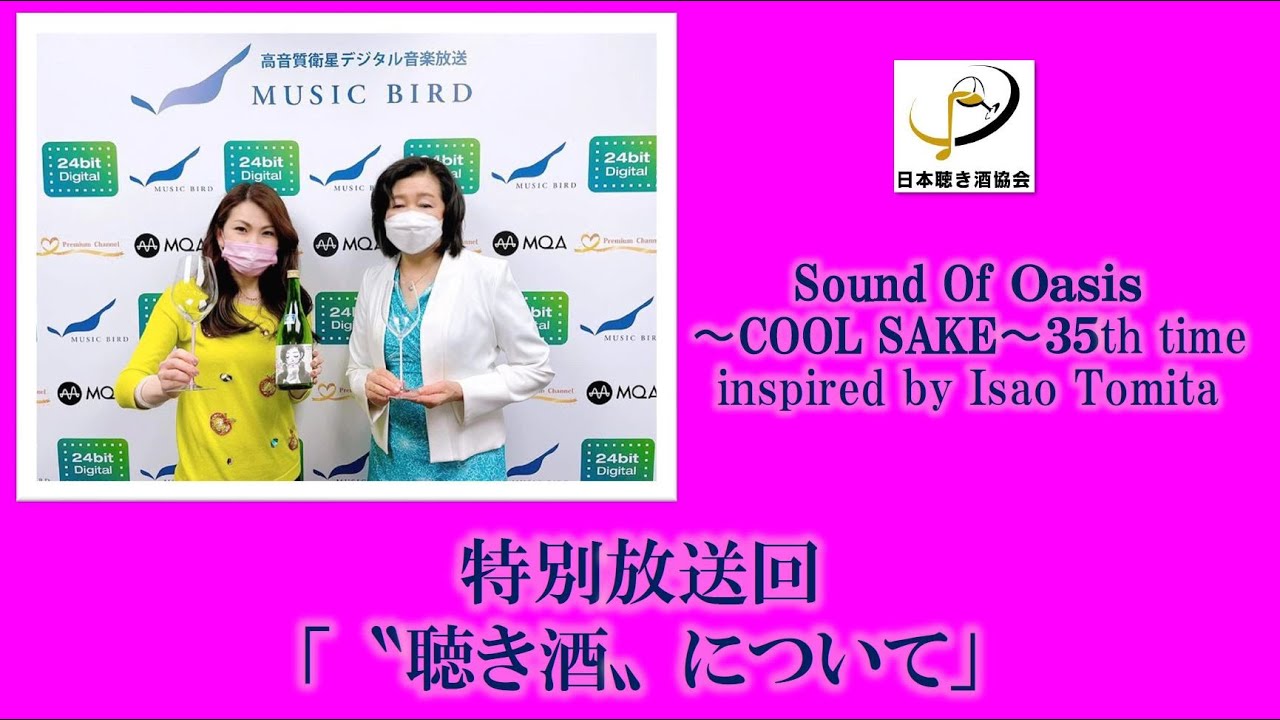 SOUND OF OASIS〜COOL SAKE〜35th time inspired by Isao Tomita - YouTube