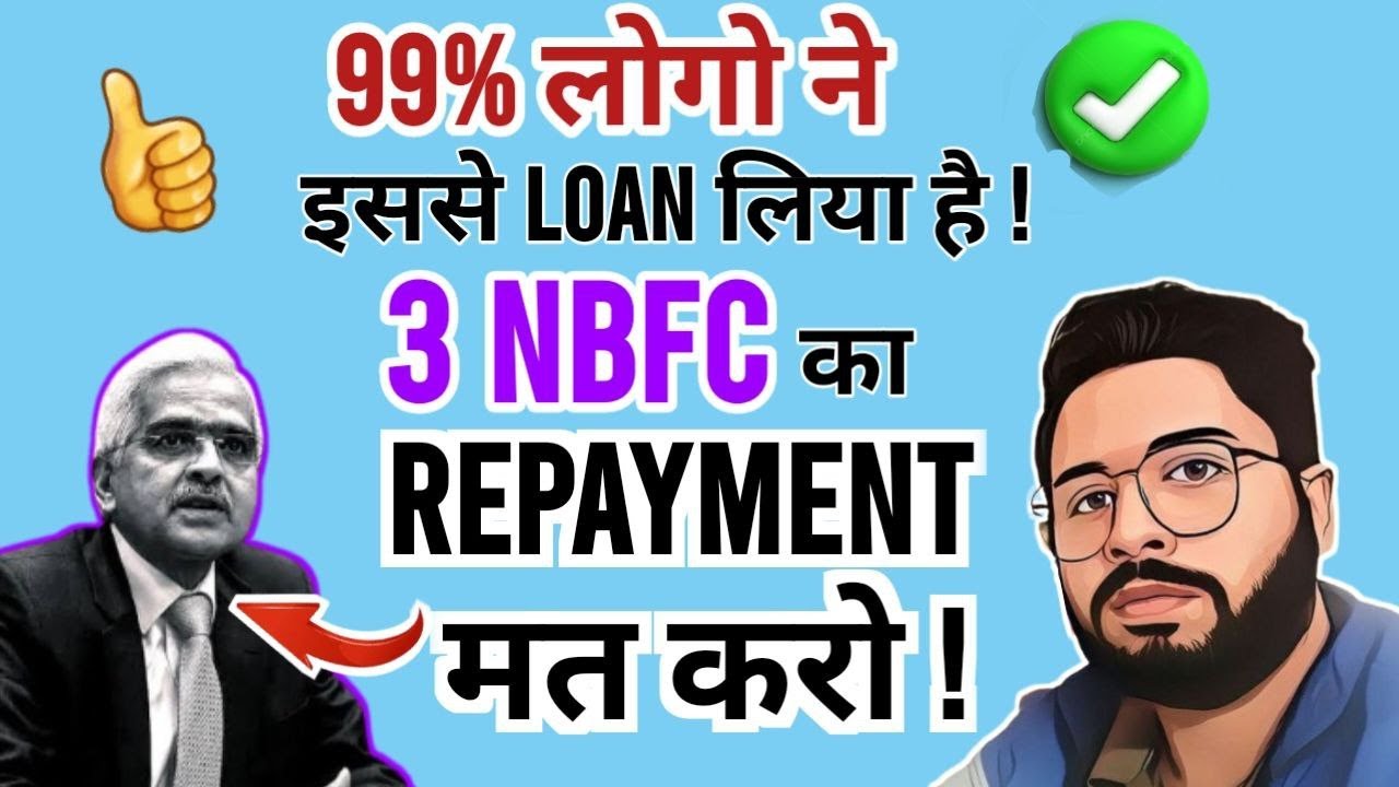 3 NBFCs जिसका Repayment करना नहीं है ! - 99% लोगो ने Loan लिया है ! 2024 RBI News - YouTube