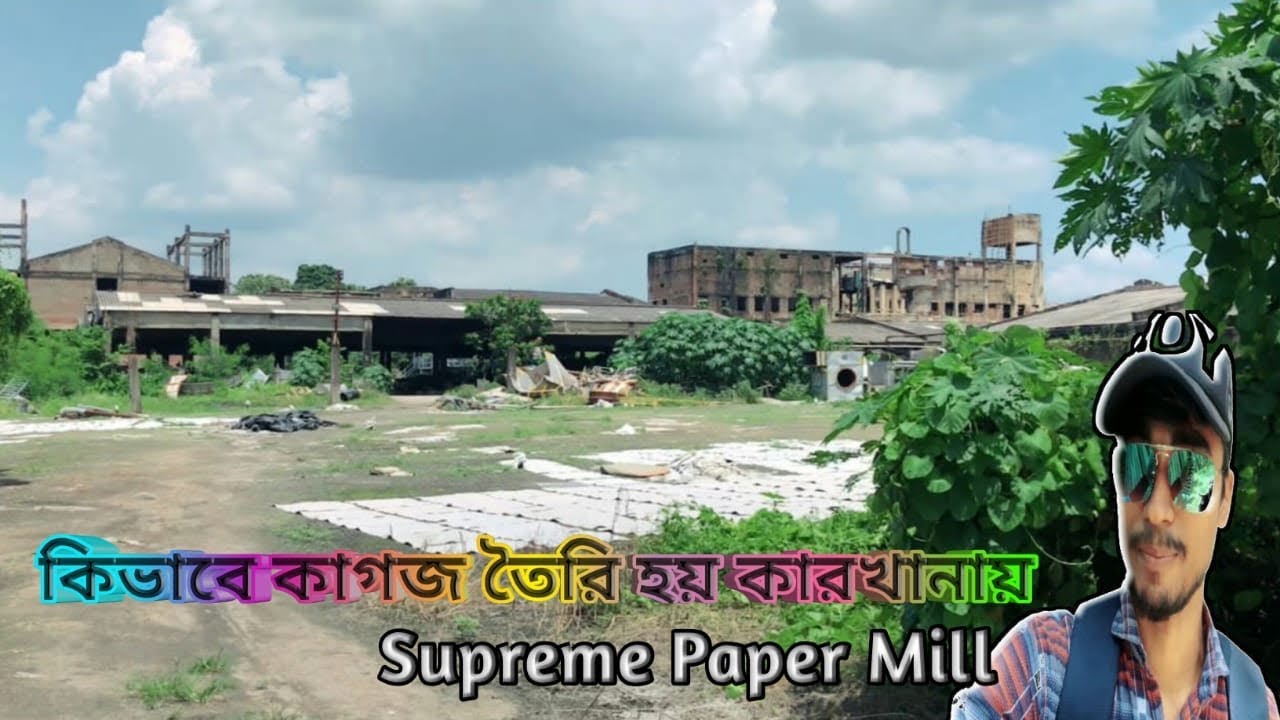 পেপার মিলে কাগজ তৈরি ॥Paper Mills Make White paper॥Supreme Paper Mill ...