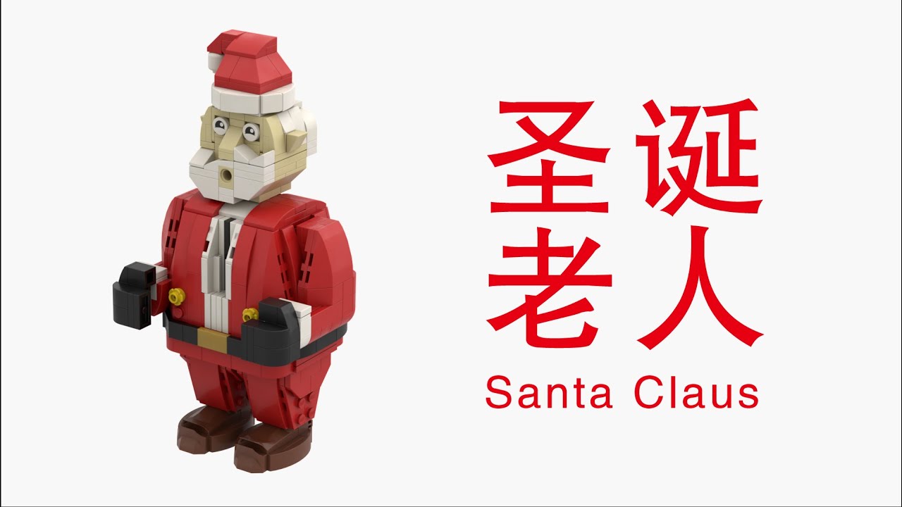 Build a Santa Claus with LEGO Bricks_Tutorial_乐高拼圣诞老人_LEGO Instructions ...