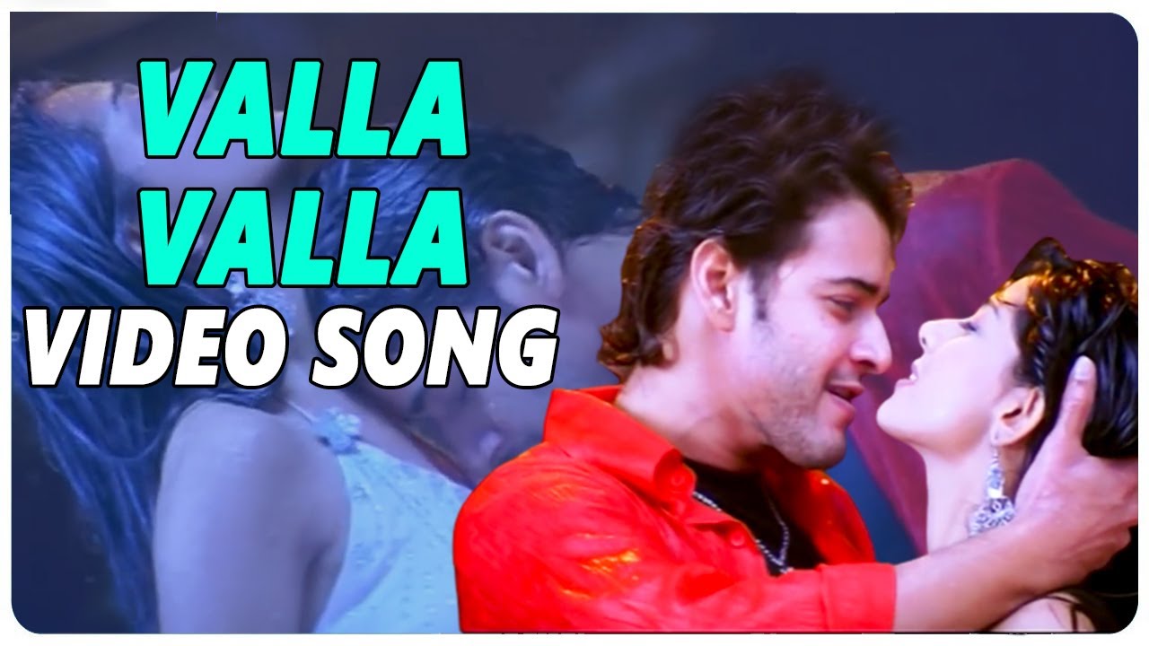 Athidi Movie Songs || Valla Valla Video Song || Mahesh Babu || Amrita ...