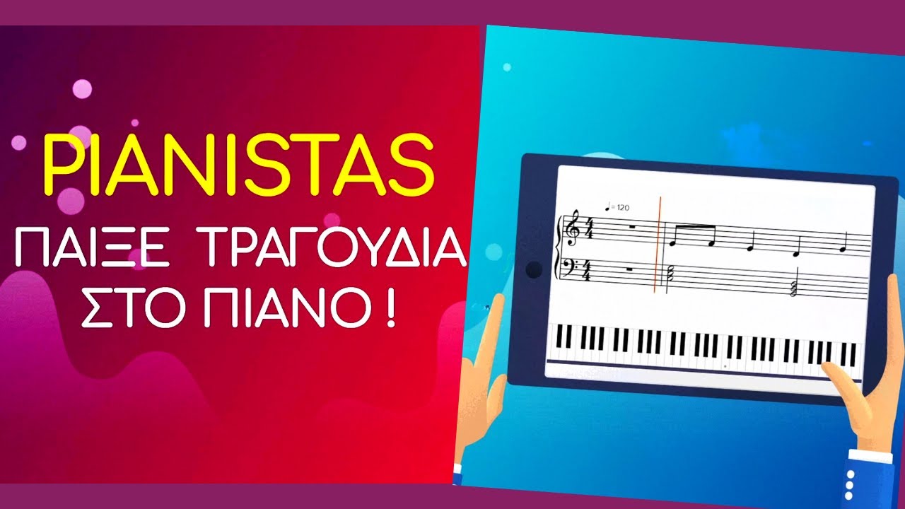 Διαδικτυακά μαθήματα πιάνου. Το πρώτο online skype μάθημα πιάνου δωρεάν ...