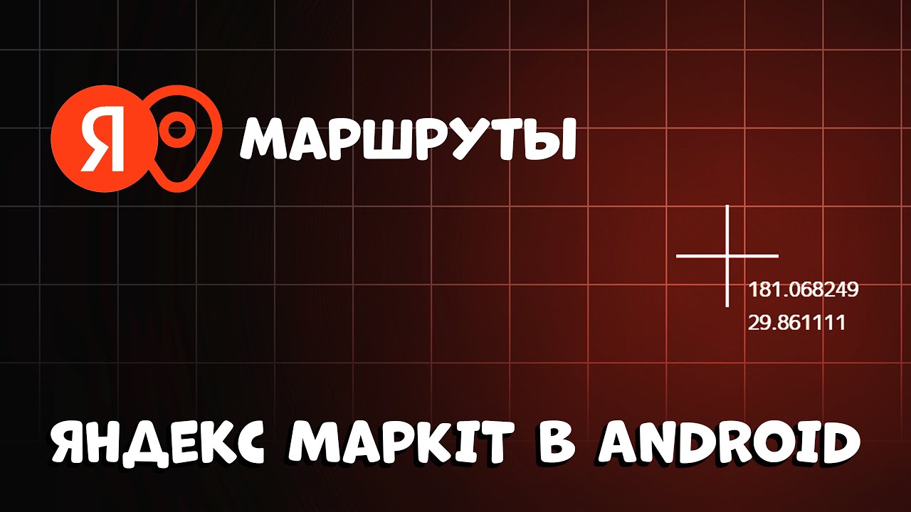 ПРОСТОЙ МАРШРУТ ИЗ ТОЧКИ А В ТОЧКУ Б! (Яндекс MapKit) - YouTube