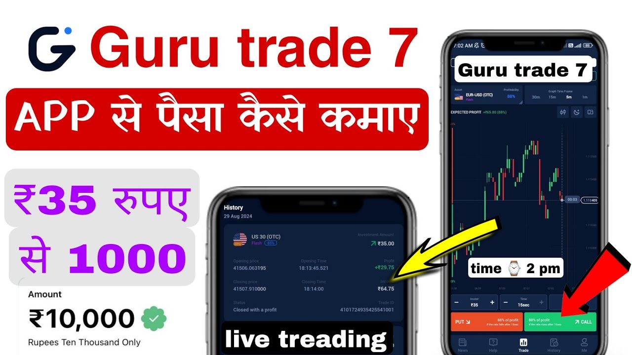 Guru trade 7 paise kaise kamaye 💵guru trade 7 kaise khele/how to use ...
