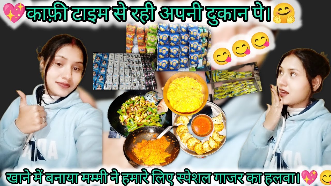 💖🫶काफ़ी टाइम से रही अपनी दुकान पे।। साथ में बनाया हमने गाजर का हलवा।।।😋 ...