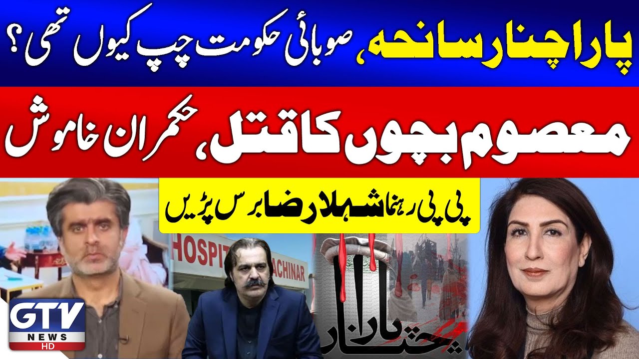 KPK Government Silence On Parachinar Crisis | PPP Leader Shehla Raza ...