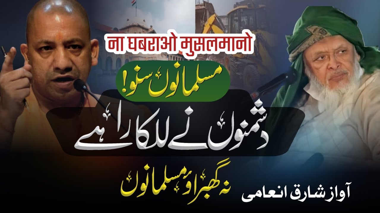 Na Ghabraao Musalmano !! Musalmano Ke Halat Par Lajwab Kalam Sharique ...