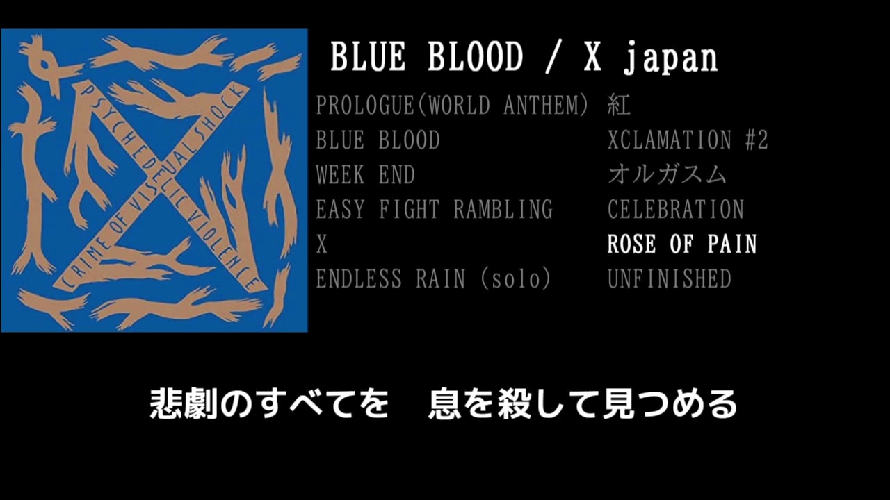 【X Japan】ROSE OF PAIN guiter cover 弾いてみた ついでに歌詞付けてみた - YouTube