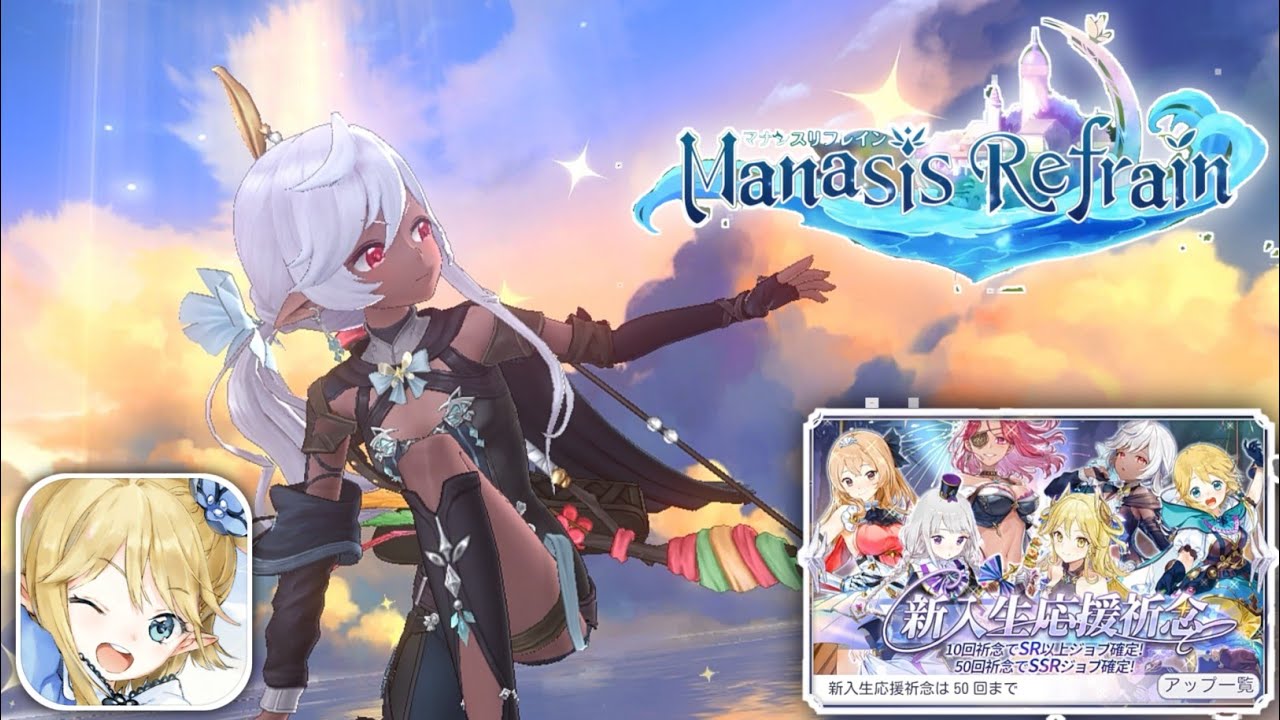 Manasis Refrain - Gacha SSR Player Gameplay (Android, iOS) - YouTube