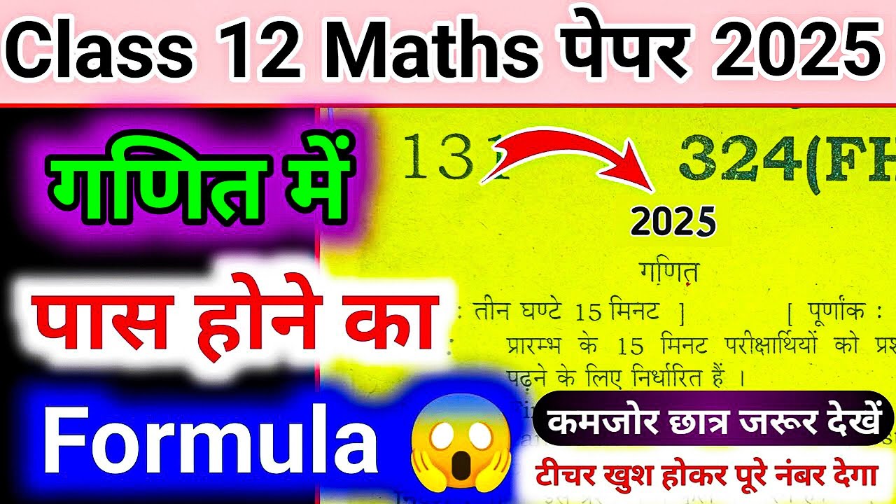Class 12th me Pass hone ka Tarika || Math me Pass hone ka Tarika ...