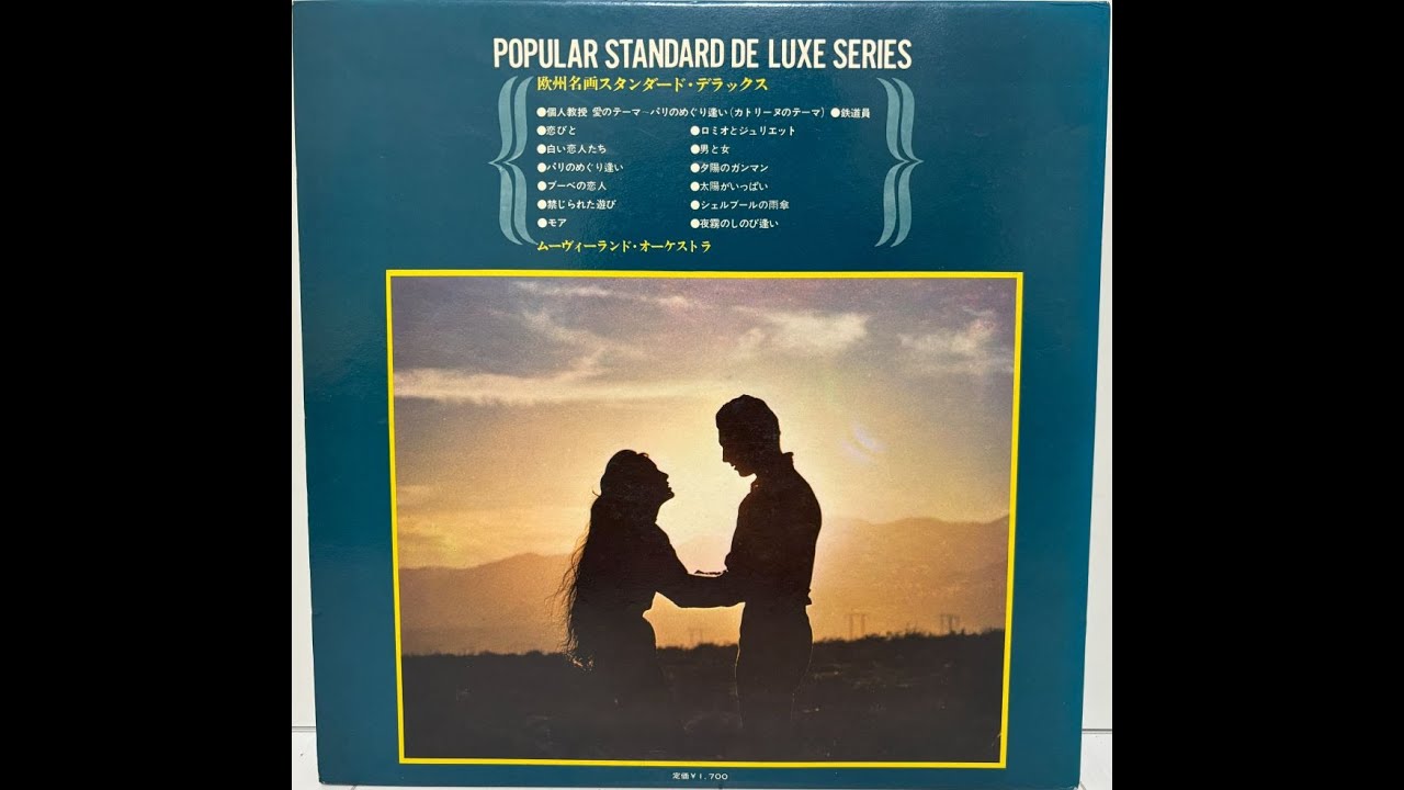 EUROPEAN SCREEN STANDARD DELUXE / THE MOVIELAND ORCHESTRA SIDE B - YouTube