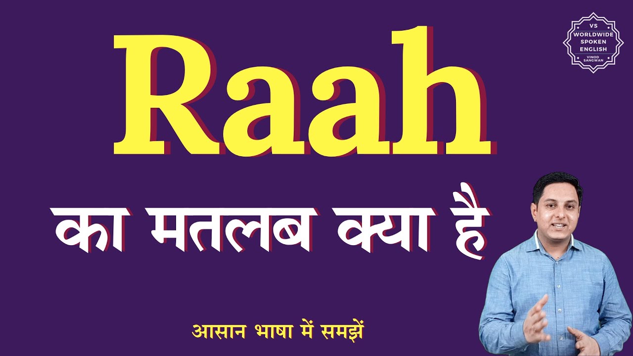 Raah meaning in Hindi | Raah ka matlab kya hota hai | English to hindi ...