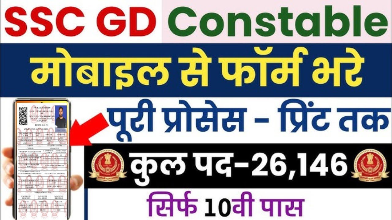 SSC GD ka Form Kaise Bhare | GD Constable Ka Form Kaise Bhare Mobile Se ...