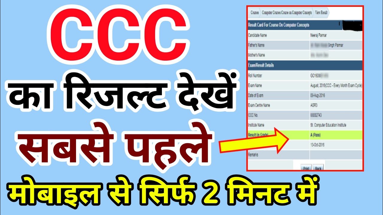 CCC Results Kaise Dekhe / CCC result kaise dekhe 2023 / ccc result kaise check kare mobile se ...